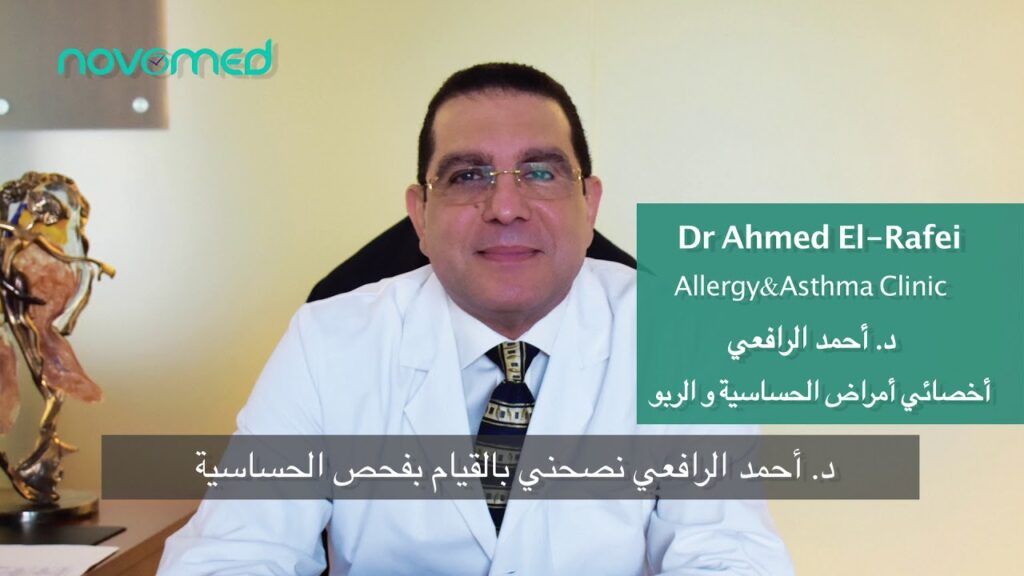 Allergy Clinic Dubai | Consult with Best Allergist | Dr. Ahmed El-Rafei